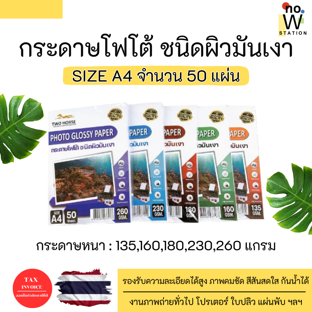 Waterproof Photo Paper Thickness 135-260g A4 Size Contains 50 Sheets Grade Premium Glossy White ...