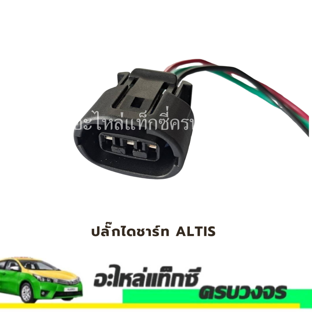 TOYOTA ALTIS Charger Plug | Shopee Malaysia
