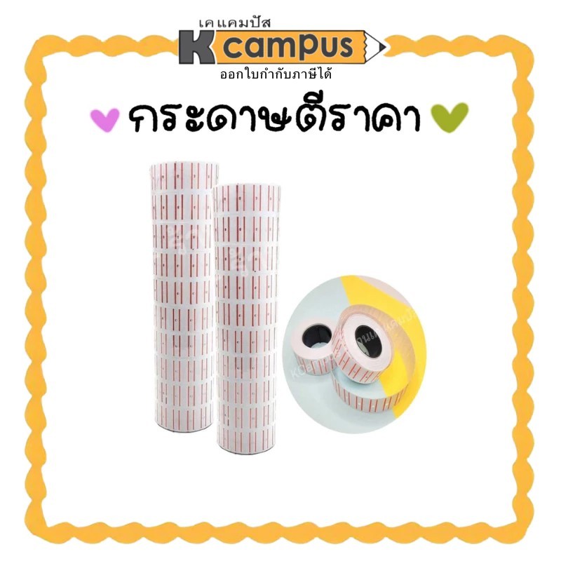 Hit Paper Sticker Label Red Edge 750 Labels Per Roll (10 Rolls/Row ...