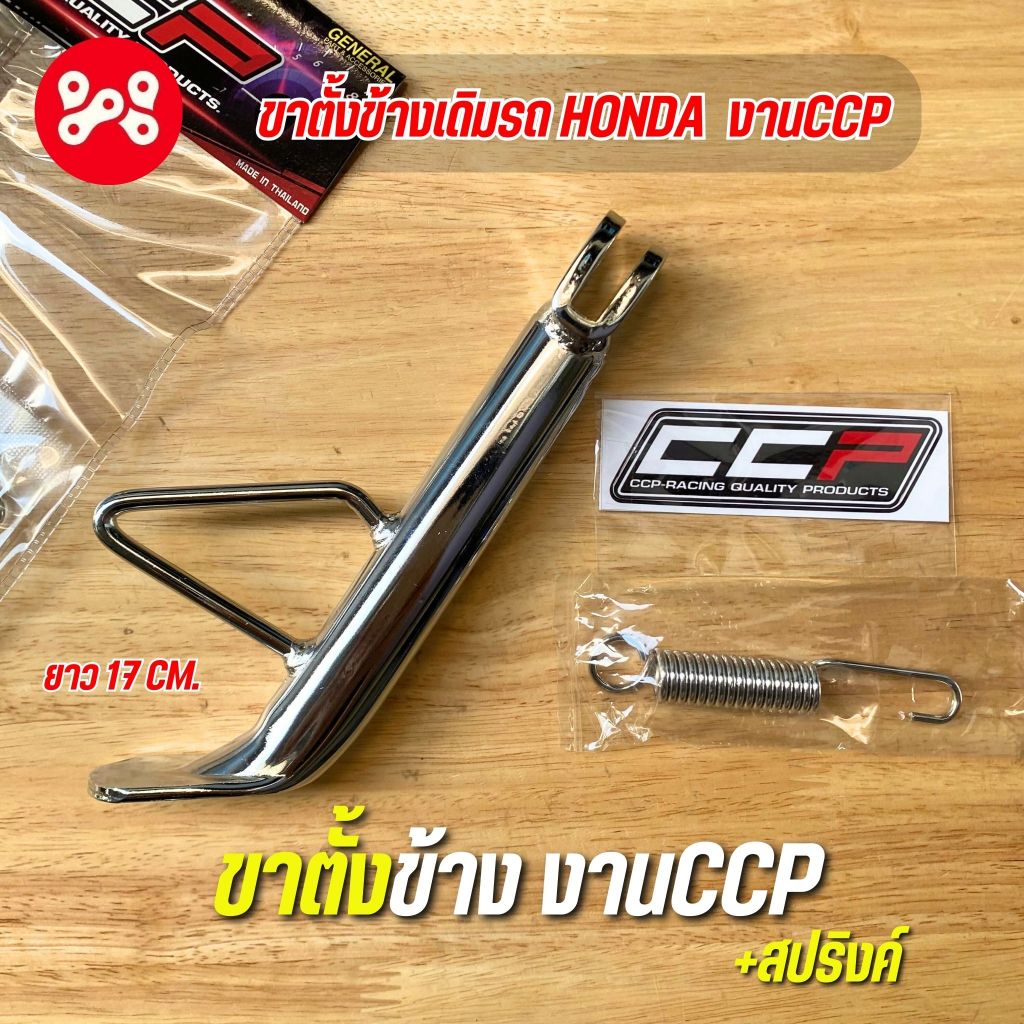 Original Side Stand Stainless Steel Plated Honda Length 17 cm Sonic ...