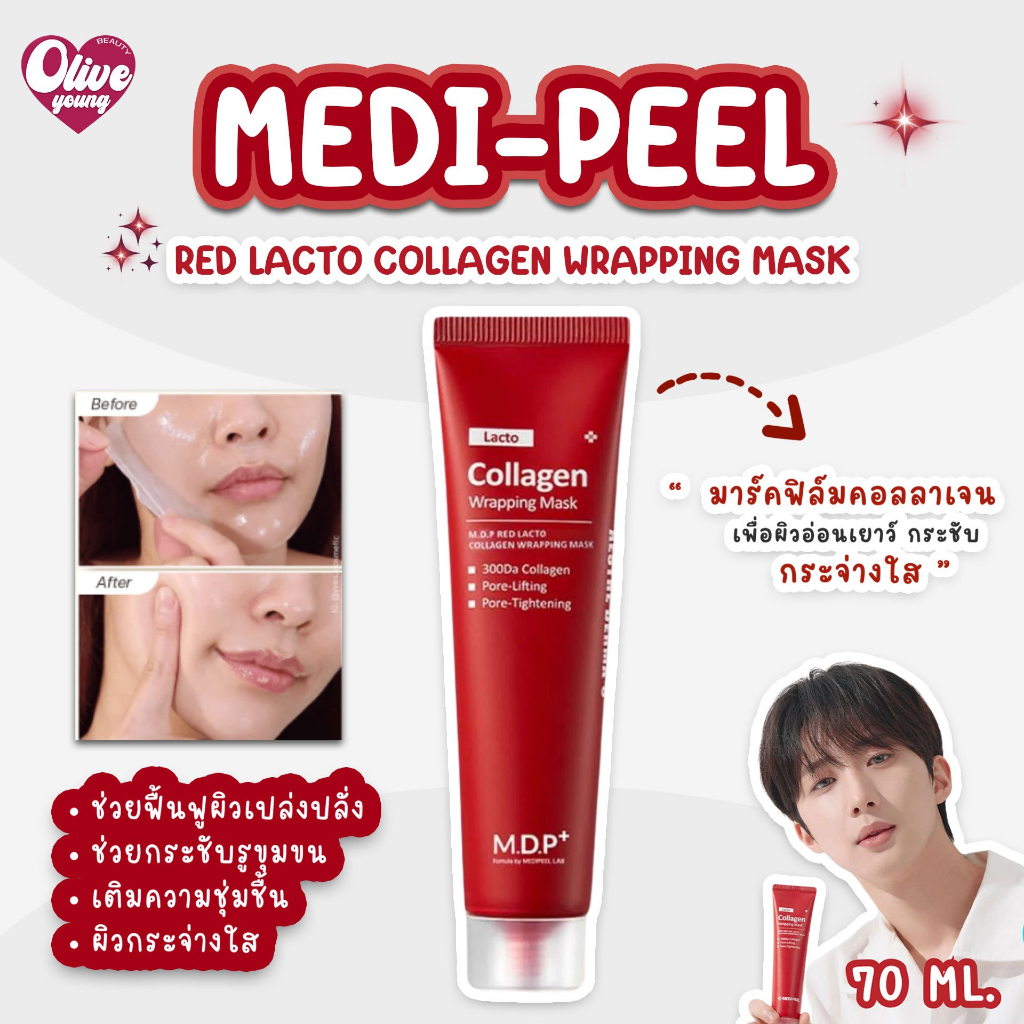 Medipeel Red lacto collagen wrapping mask 70ml. Mark Film | Shopee Malaysia