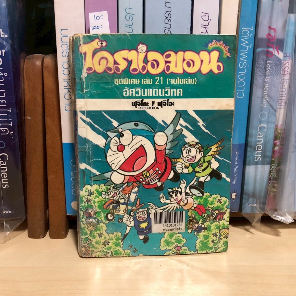 Doraemon Special Set Volume 21 Iswin Ragic > Mess