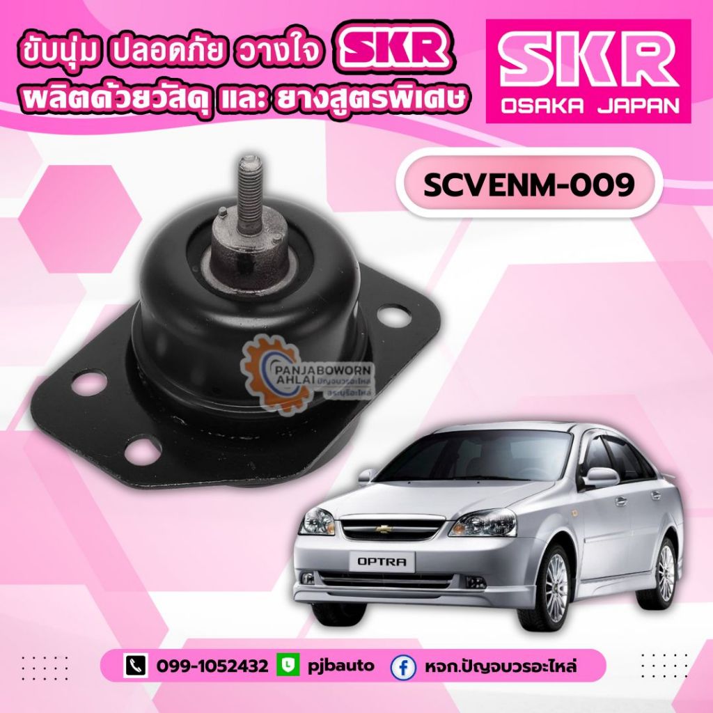 Engine Mount Tire CHEVROLET OPTRA 1.6/1.8 AT/MT Brand SKR | Shopee Malaysia