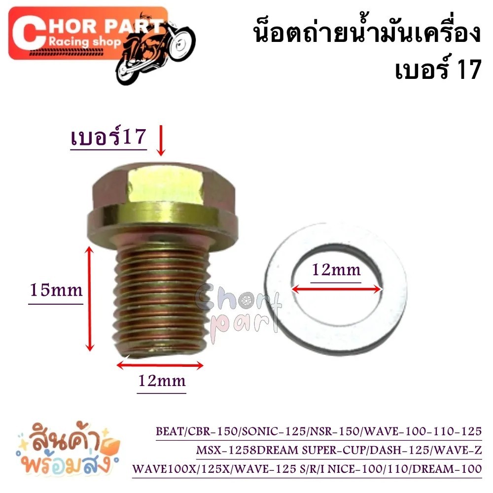 Oil Drain Nut With Washer Wave 110i Wave110 AT Wave125 Z Super Cub ...