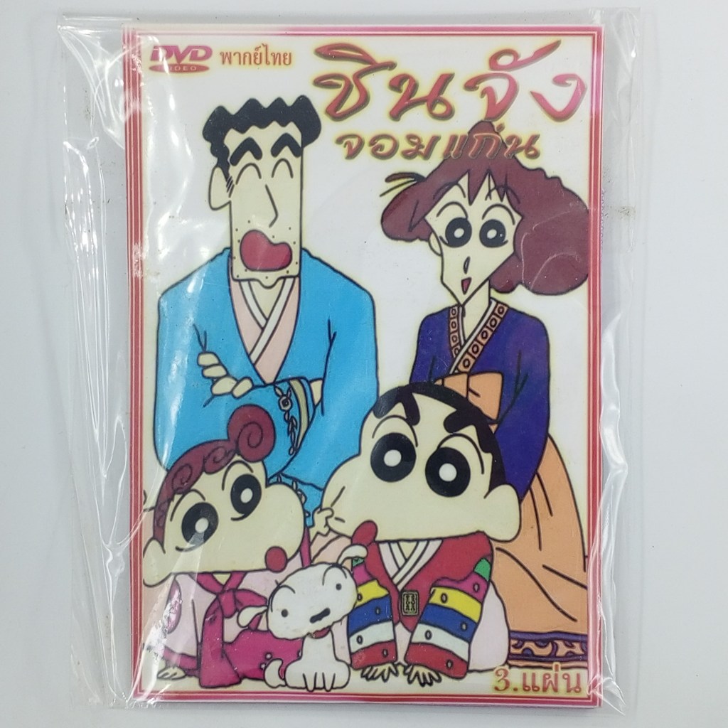 [DVD-R] Shin Chan (Thai Pok) (3 Discs) Cartoon Movies Second Hand ...