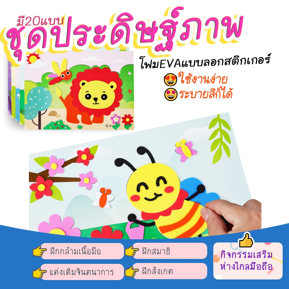 Artifical Eva Foam Sticker Set | Shopee Malaysia