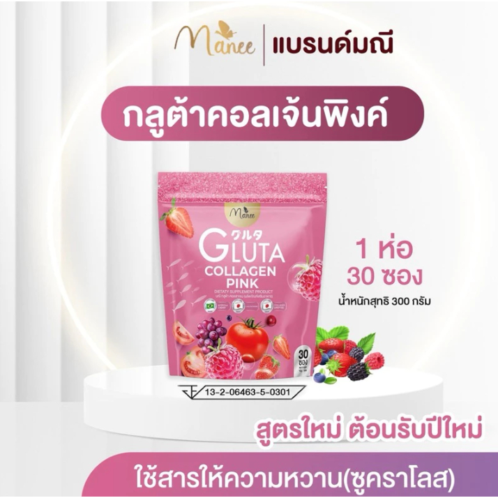 Manee Gluta Collagen Pink Takes Care Of Skin From The Inside. With ...