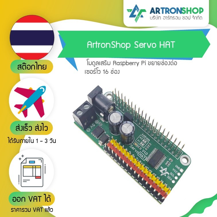 ArtronShop Servo HAT Raspberry Pi Auxiliary Module Expand 16 Extension Sockets | Shopee Malaysia