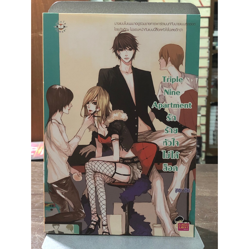 [Hand Book 2] Triple Nine Apartment Villain Heart Unlocked | Shopee ...