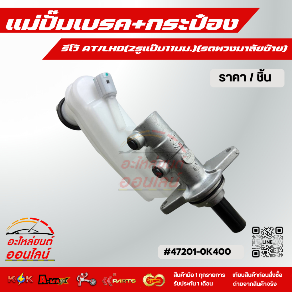 Brake Master Cylinder + Can Revo AT/LHD(2 Holes Pipe 11 Mm)(Left ...