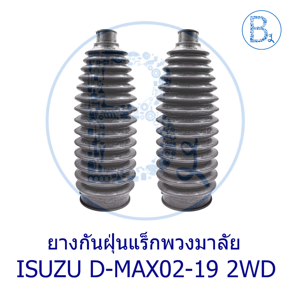 ISUZU D-MAX02-19 2WD Steering Rack Dust Cover Rubber | Shopee Malaysia