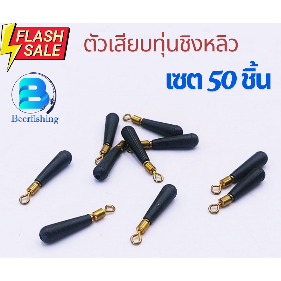 Buoy Plug Qing Liu Spiu (Set Of 50 Pieces) Flexible Rubber Texture ...