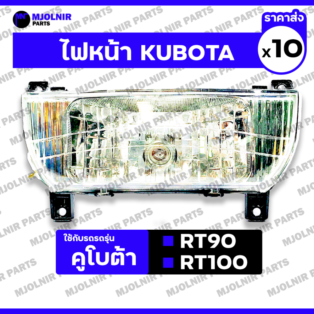 Headlight/Headlamp Assembly/Car Plow KUBOTA RT/RT77/RT80/RT90/RT100/RT110/RT120 1box (10pcs ...
