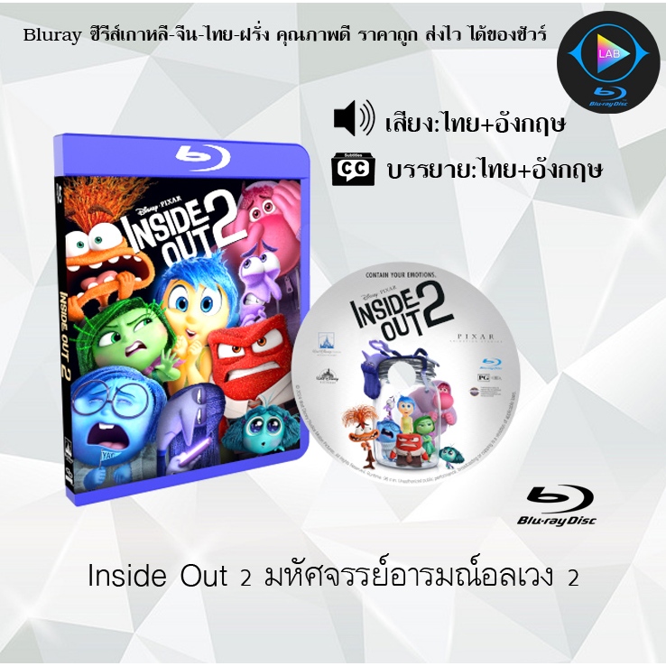 Bluray Inside Out 2 Wonders Influenced Emotion 2 (Thai Master Sound ...