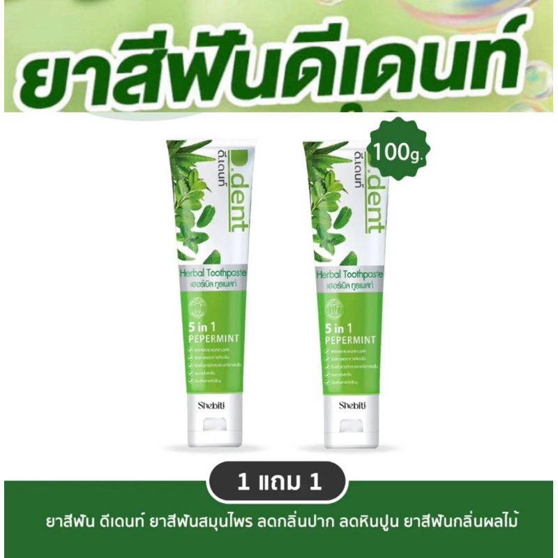 Dent Toothpaste 9 Herbal With Fluoride 1500ppm.__(Dedent-2 Tubes ...