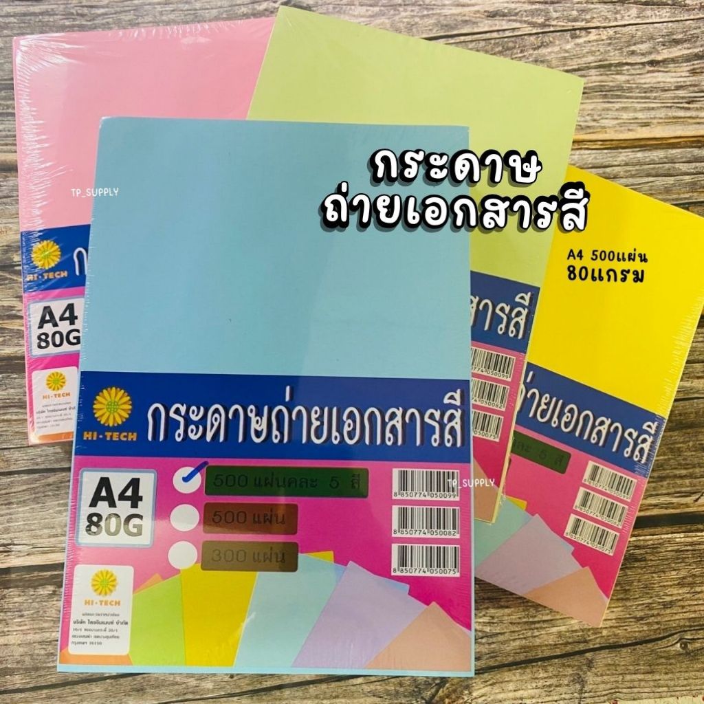Colour Copier Paper A4 80gsm 500 Sheets HI-TECH Grade A Good Quality ...