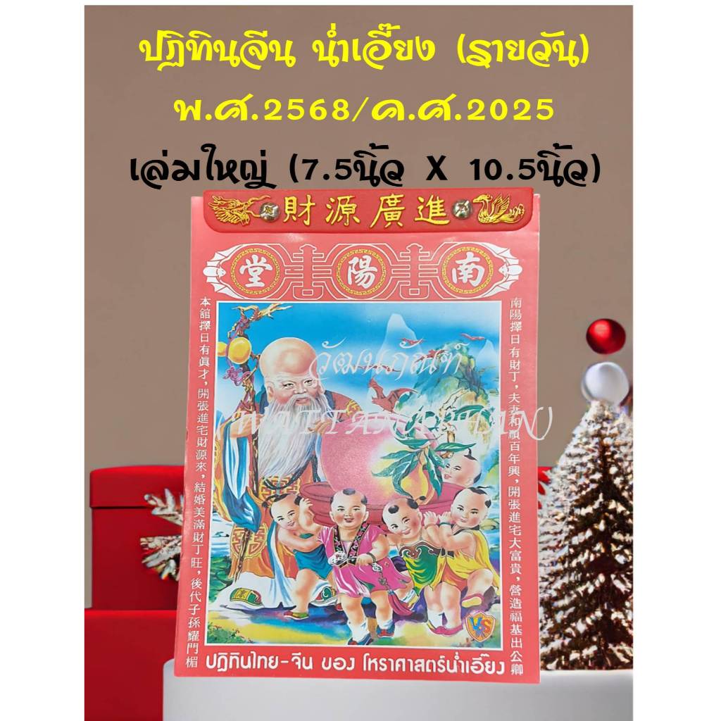 Chinese Calendar 2568 (2025) Large Volume Daily (Astry Nam Ieng ...
