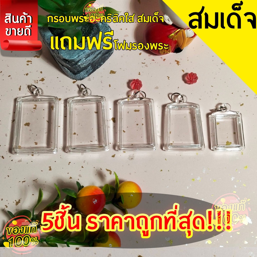 5 Pieces Of Ready-Made Monk Frame Great Value Clear His Majesty The ...