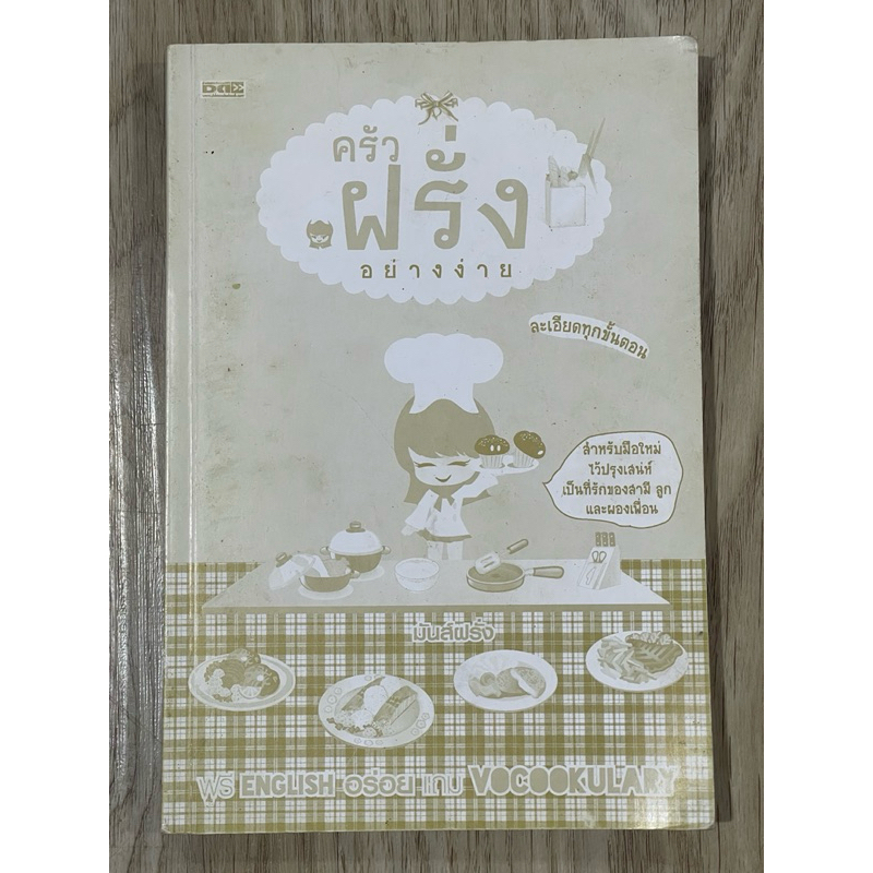 B19 The Book "Simple Guava Kitchen" Detail Every Step For Beginners ...