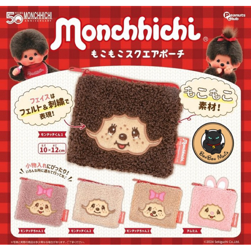 [Individual-Optional Design] Gachapon Monchhichi Momomoko Square Pouch set | Shopee Malaysia