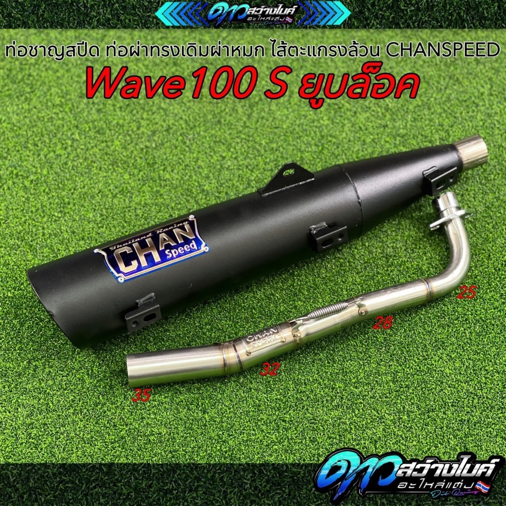 Speed Pipe Original Dissection Split Through All Grid Filling Wave100S ...