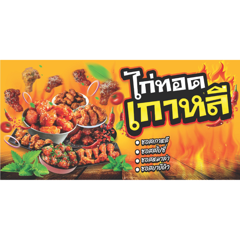 Finished Vinyl Banners Food Sign Fried Chicken With Korean Sauce Can Be ...