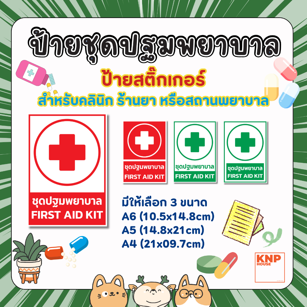 Sticker "First Aid Kit" Waterproof 1 > Laminated | Shopee Malaysia