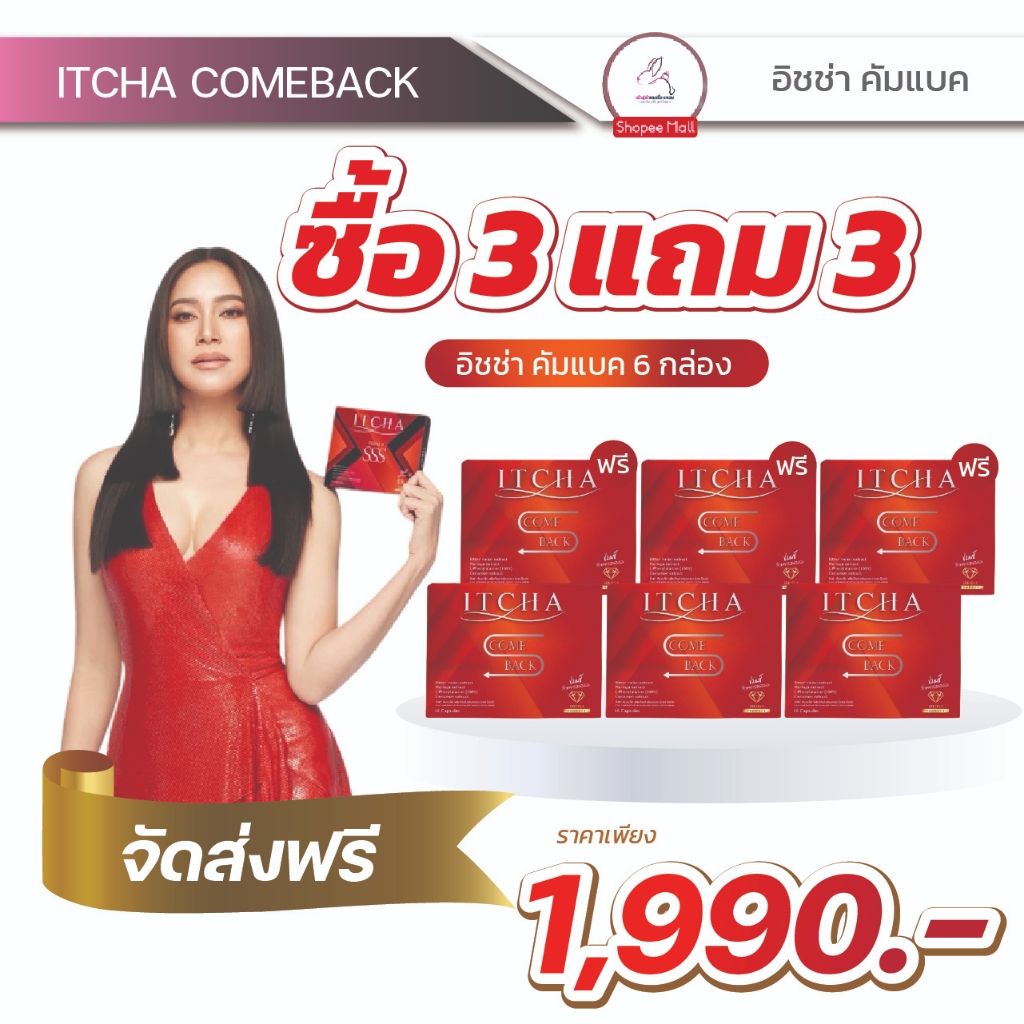Itcha Comeback Benz Phon Chita Formula 1 Box Contains 10 Tablets. | Shopee Malaysia