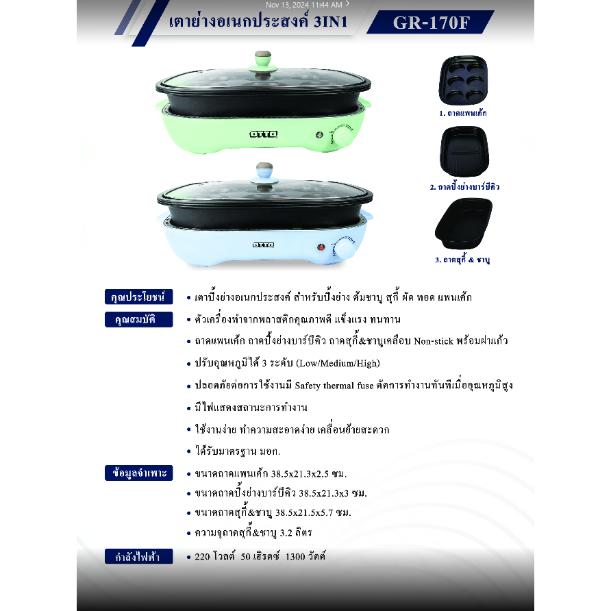 OTTO Multi-Purpose Grill 3 in 1 Model GR-170F Electric | Shopee Malaysia