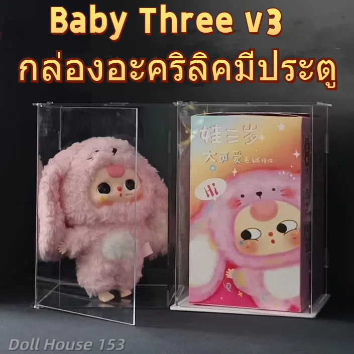 Acrylic Box For Baby Tree v3 Put In A Stackable Dust-Proof Doll Model ...