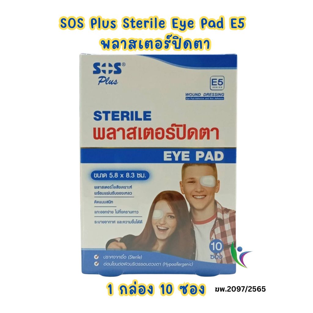 SOS Plus Sterile Eye Pad E5 Patch 1 Box 10 Sachets (Box) | Shopee Malaysia