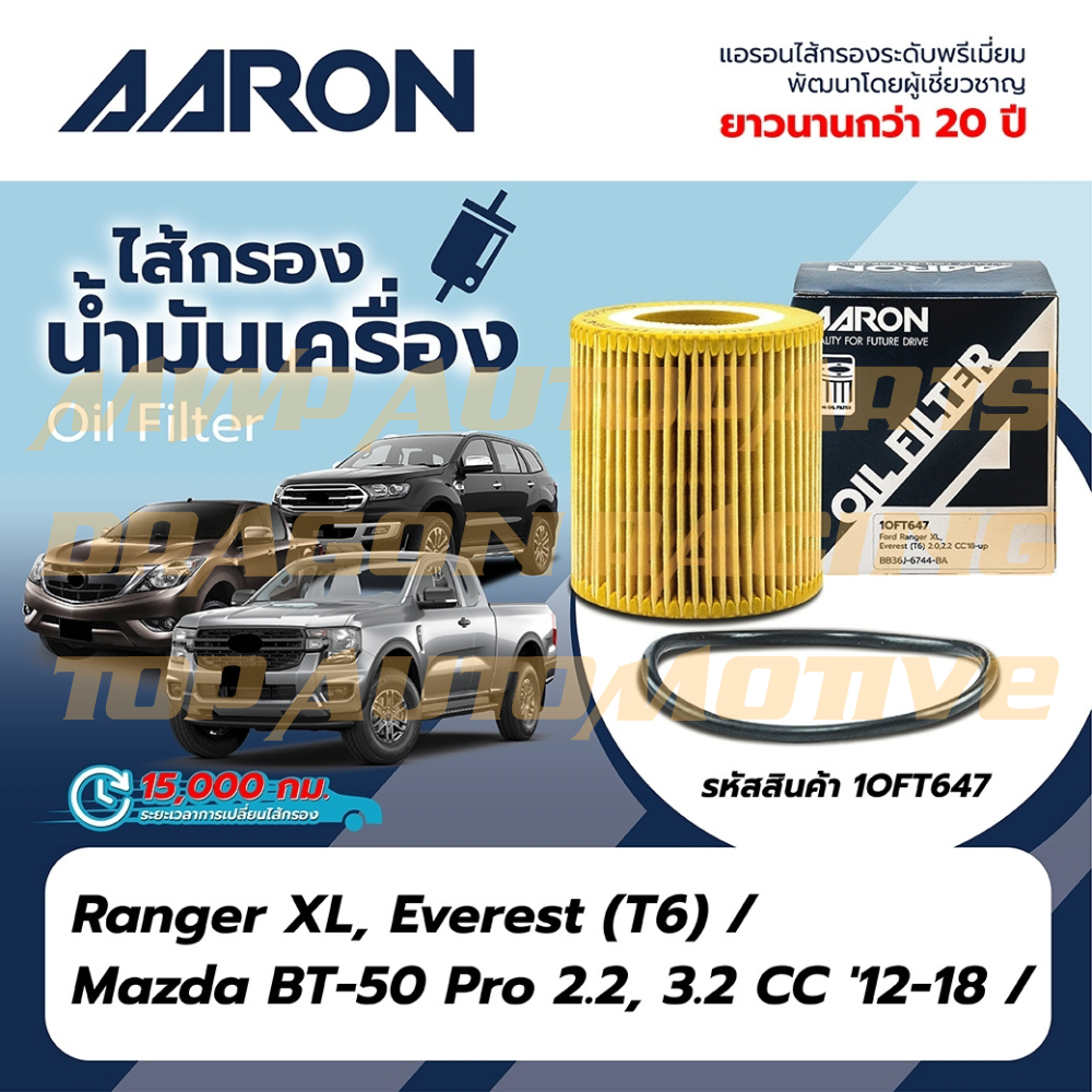 AARON Oil Filter (1OFT647) For Ford Ranger XL Everest (T6) Mazda BT-50 ...