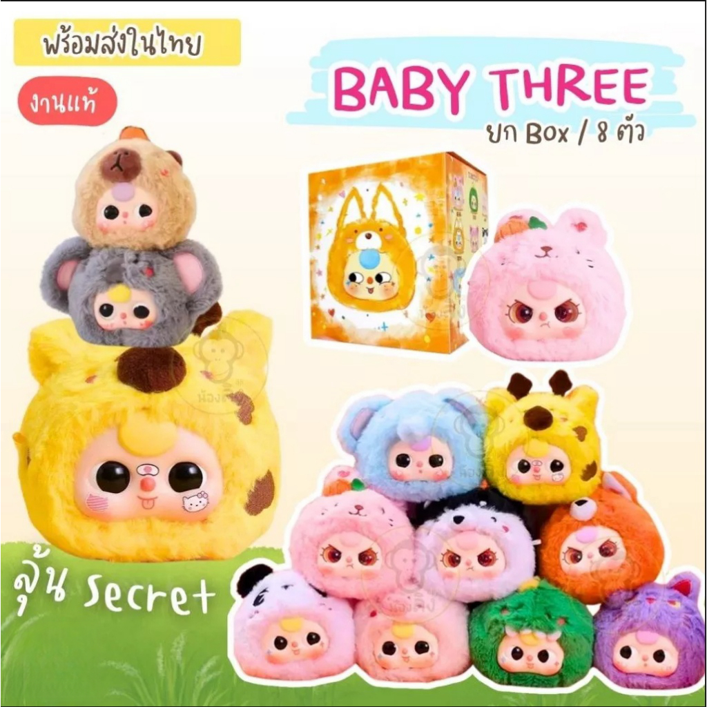 Baby three v1 Blind Box 1 Ornament Gift Orange Doll Tree v1 | Shopee ...