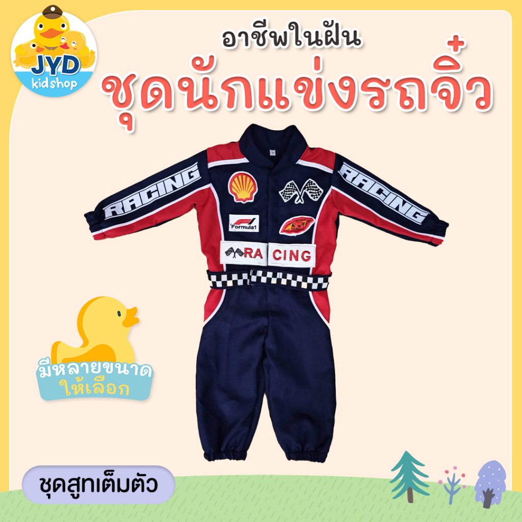 (jyd) Children's Profession Series Mini Racer Race Suit Kids Set Little ...
