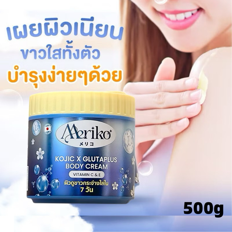 Meriko Kojic X Glutaplus Body Cream Vitamin C&E Dry Skin Moisturizing ...