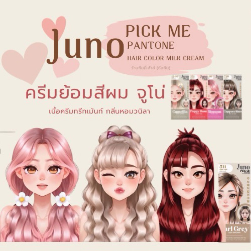 [Juno Hair Color Cream] Juno Pick Me Pantone Milk Cream Vanilla Dye ...