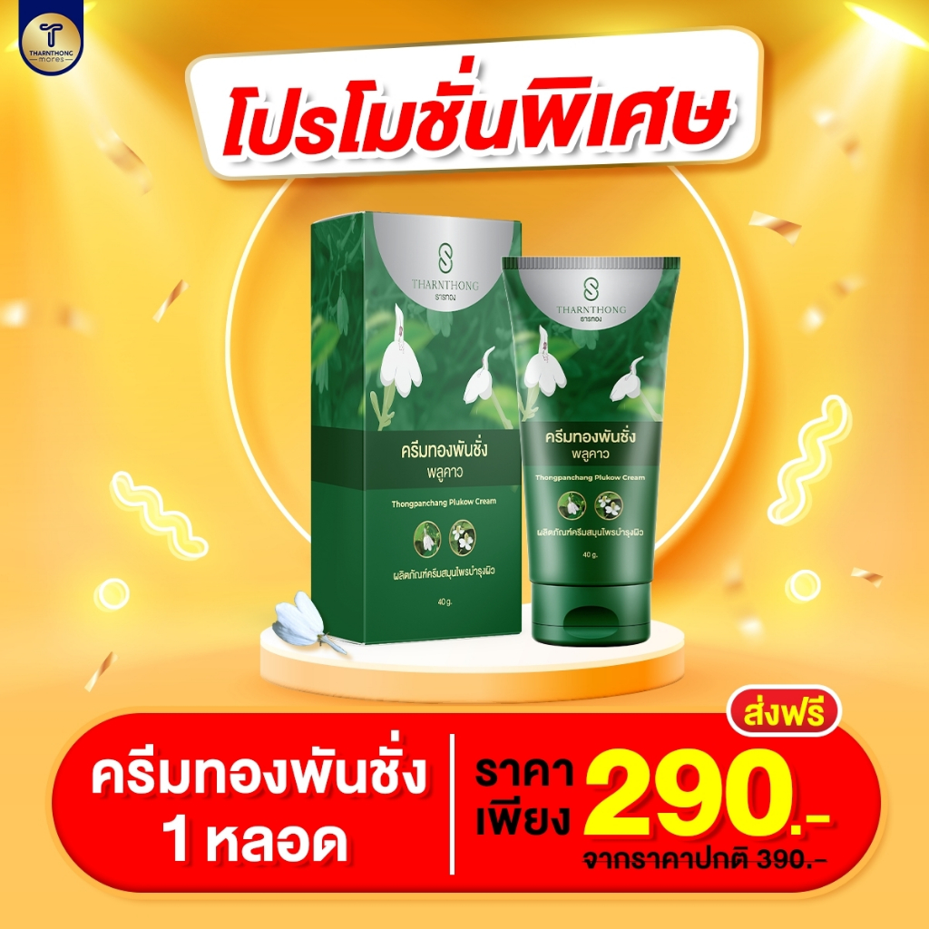 Thanthong Phanchang Plu Kao Herbal Skin Care Cure Itching Venom Psoriasis 40g. | Shopee Malaysia