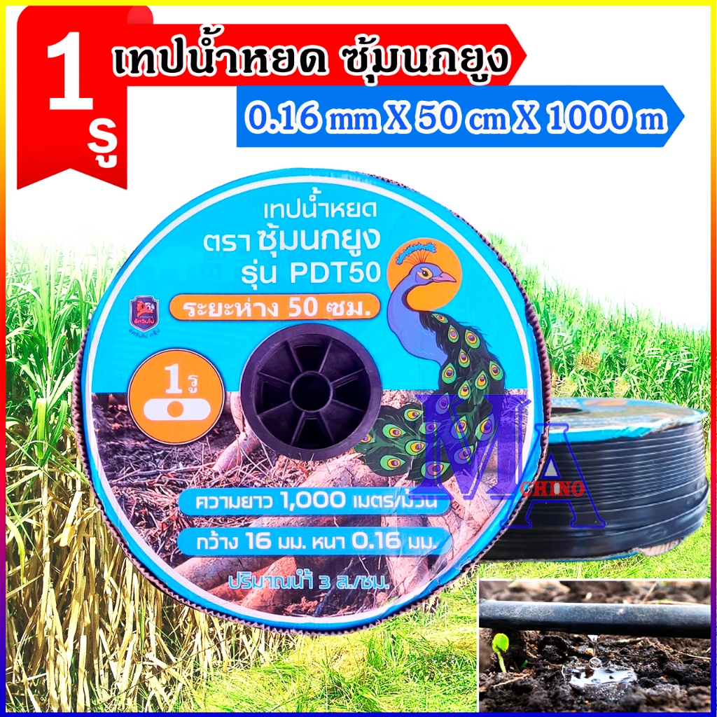 Drip Tape Line Spacing 50 cm. 1000 Meter Long Full Thickness 0.16 mm ...