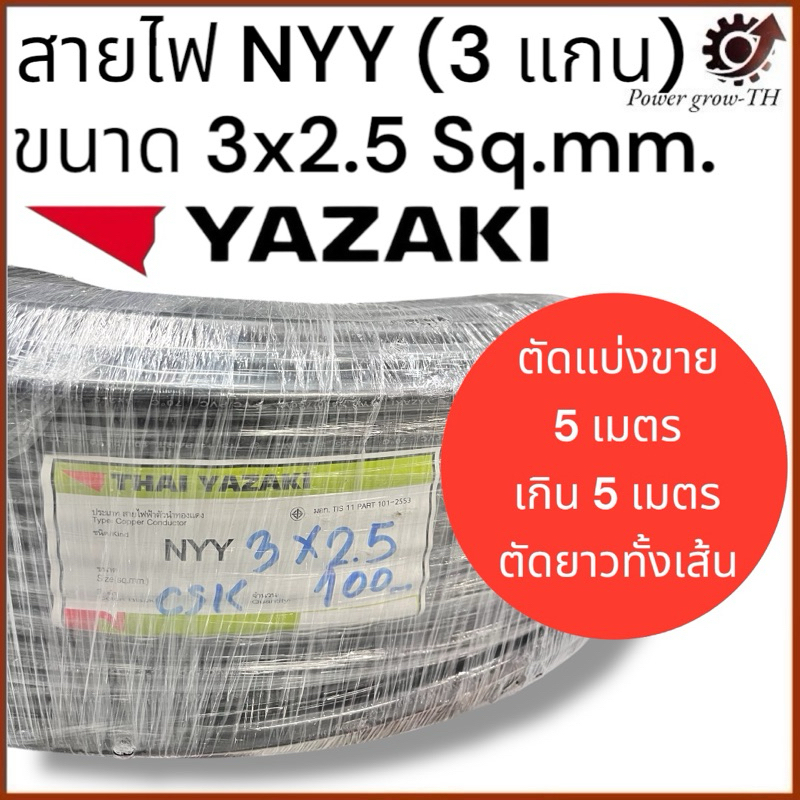 Yazaki NYY Power Cable (5 Meters Sold Over 5 Cut Whole Line) Size 3 x 2 ...