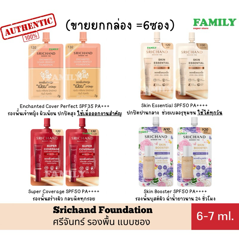 Srichand Foundation Sachet (4 Formulas To Choose From) (Box 6 Sachets ...