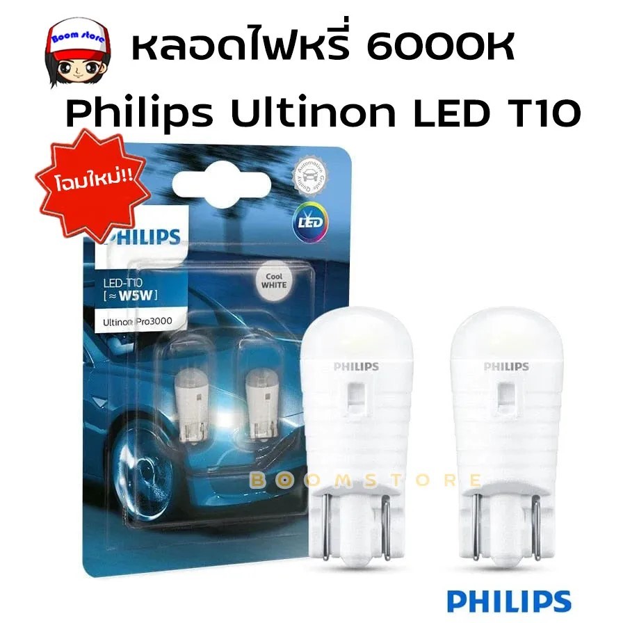 Philips Ultinon LED T10 Dimmer Bulb 6000K (2 Bulbs) | Shopee Malaysia