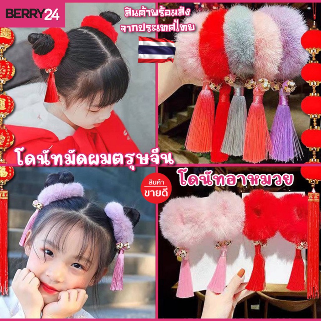 CBW01 Donut Ah Muay Chinese New Year Hair Can Be A Pair Available In 4 ...