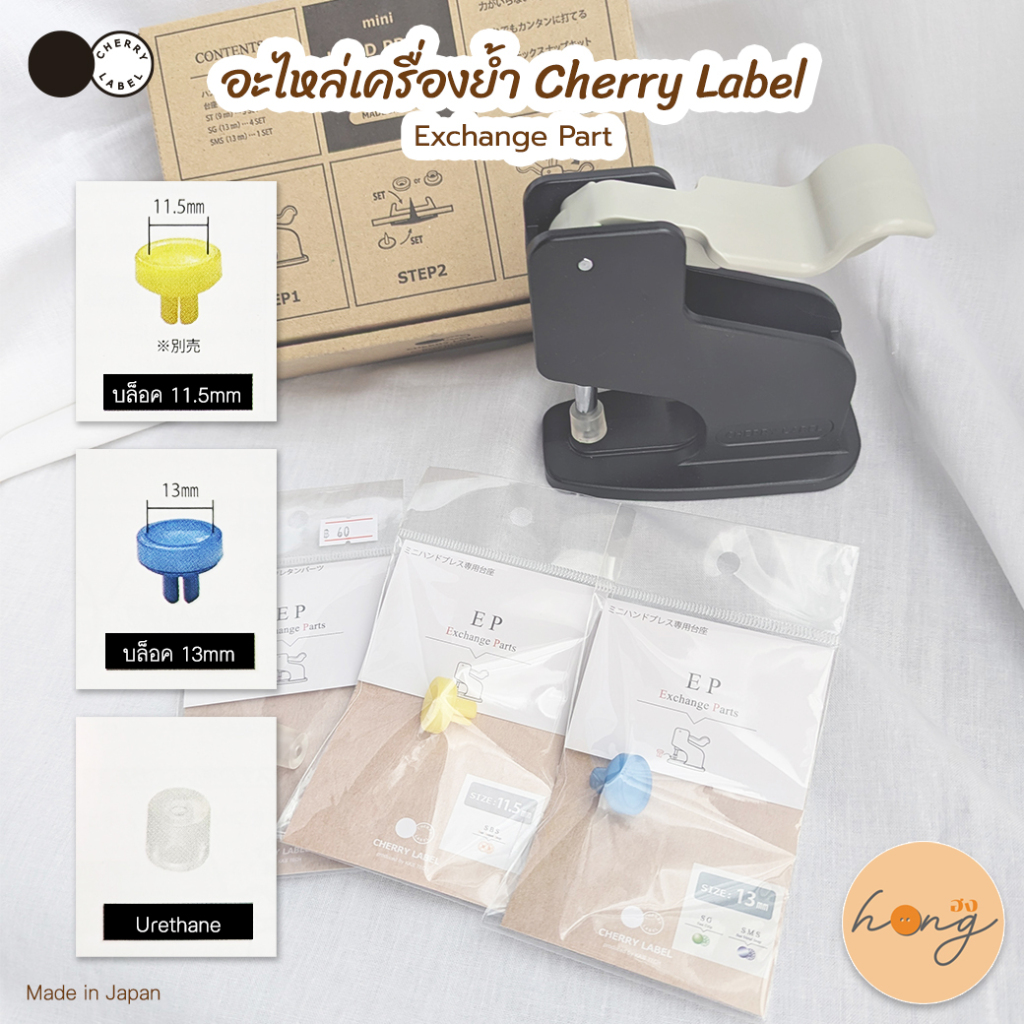 CHERRY LABEL Crimping Machine parts plastic snap exchange made in Japan ...
