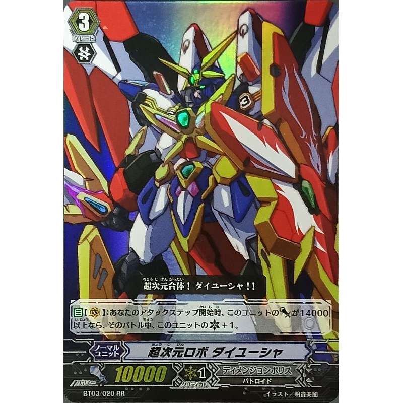 Vanguard Card Super Dimensional Robo Daiyusha Foil Lot Japan | Shopee ...