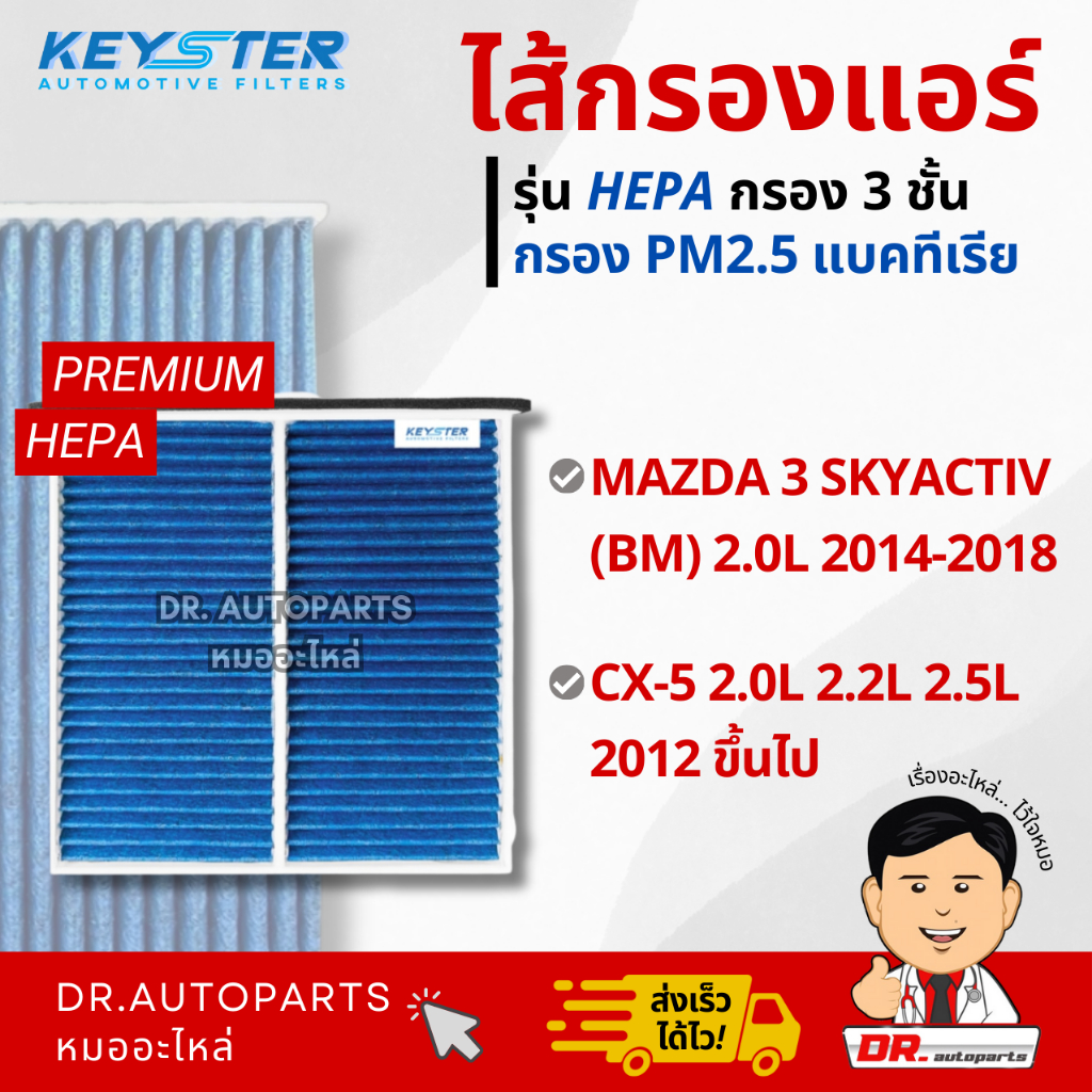 Keyster Air Cond HEPA Filter Pm2.5/Germ MAZDA 3 SKYACTIV CX5 KD45 ...