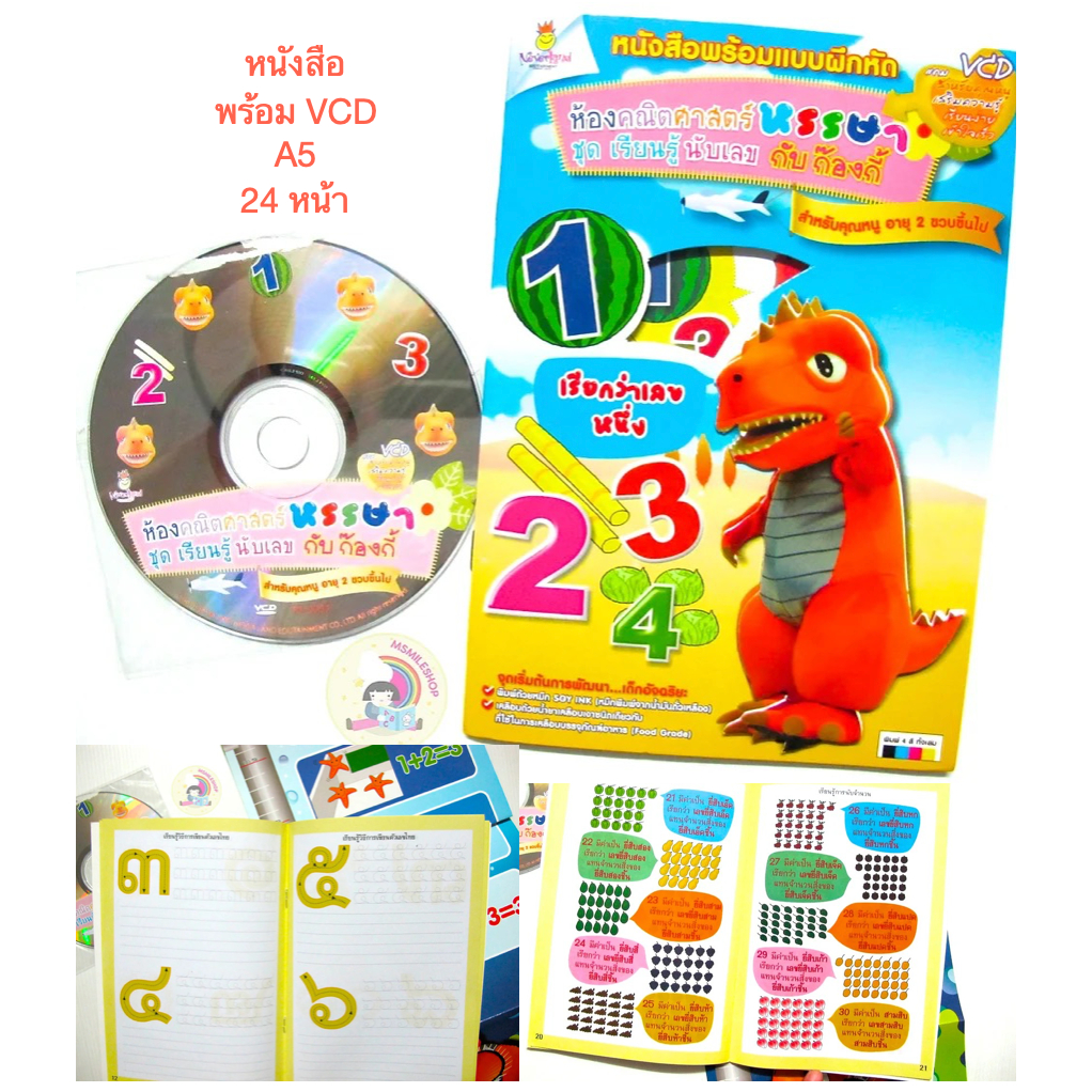 Fun Math Room Set Book With Kongki Learn Count Number Plus VCD | Shopee ...