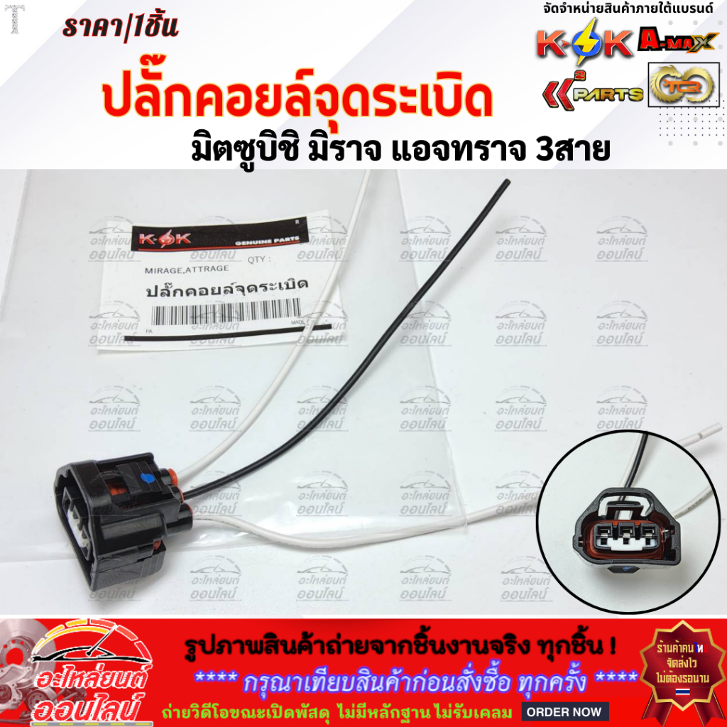 Mitsubishi Mirage Attrage 3 Ignition Coil Plug ** Cheap And Good Here ...