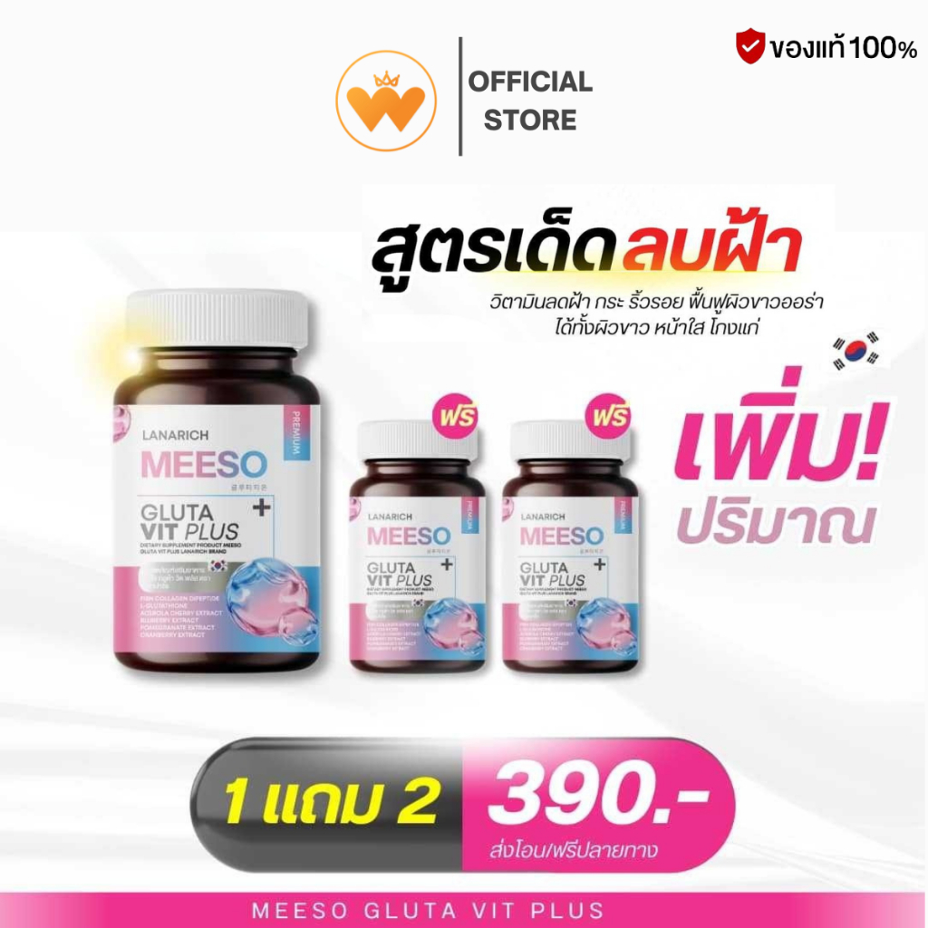 Promotion 1 Get 2 Meeso Gluta Vit Plus Meiso Glutathione Lana Rich ...