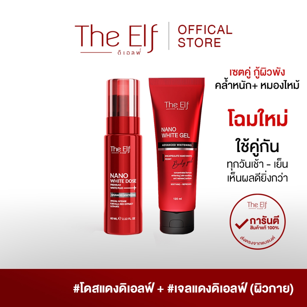 (Press In Live Is More Cost-Effective) (Red Dose + Red Gel] The Elf ...