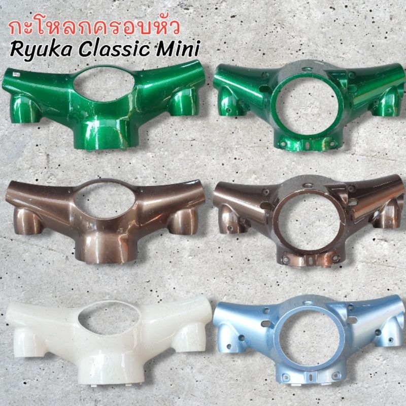Head Cover Upper-Lower/2nd Hand Horn As Is Contitude Ryuka Classic Mini ...